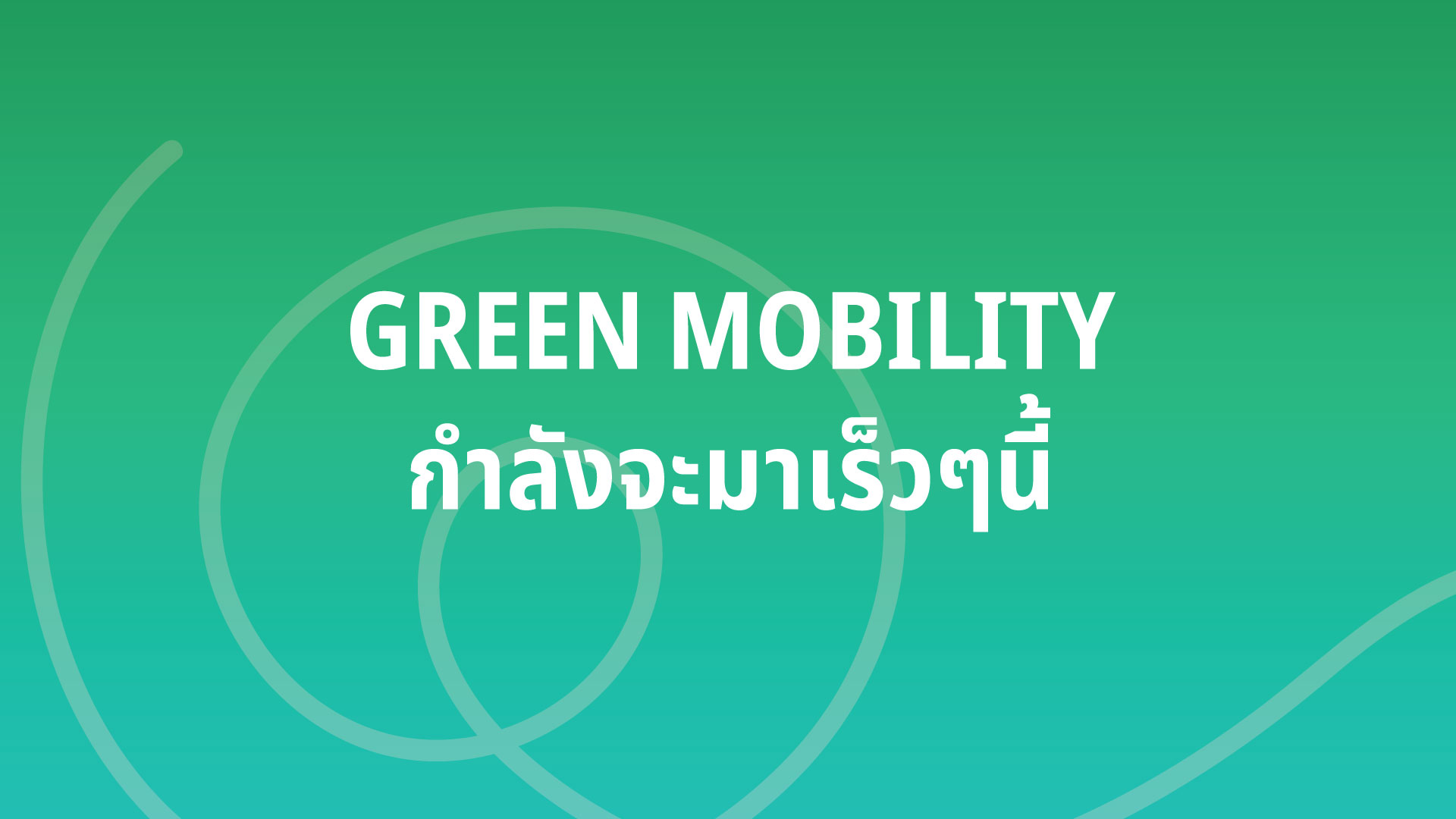 GREEN MOBILITY-TH - Multithai Technology